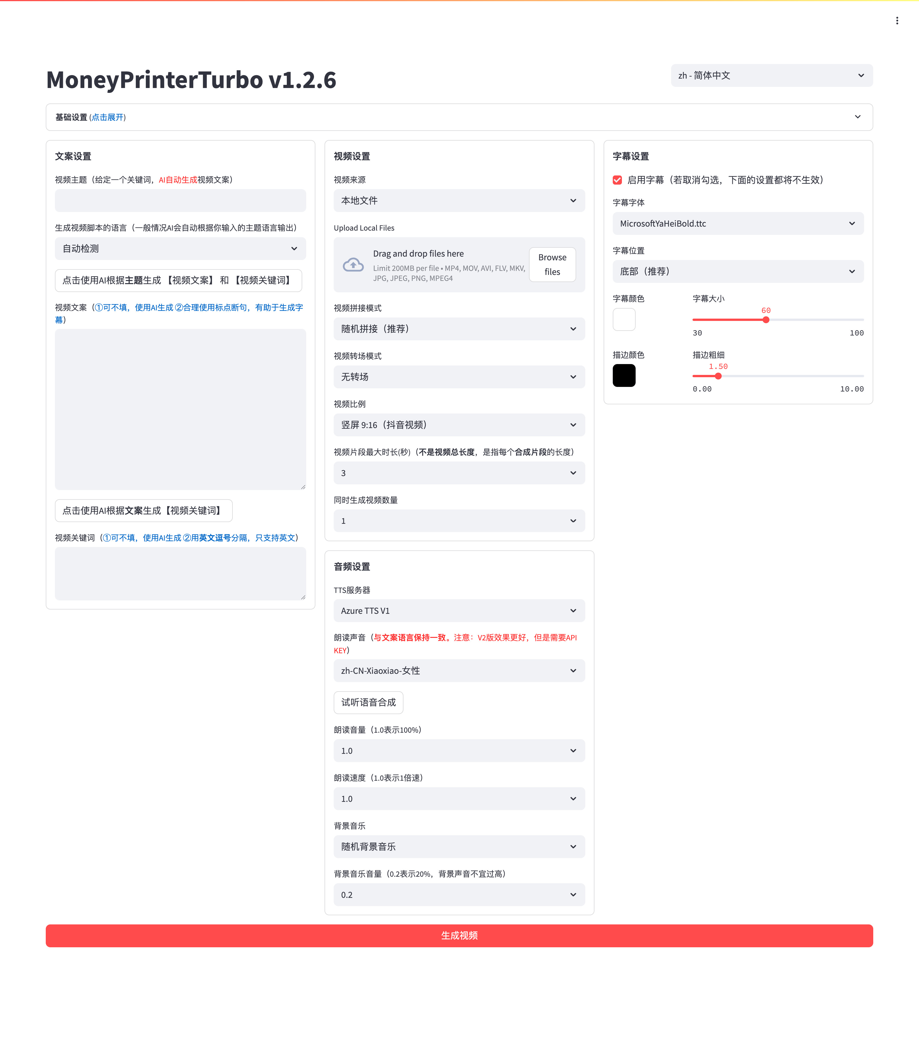 MoneyPrinterTurbo 部署和安装教程 - Sealos